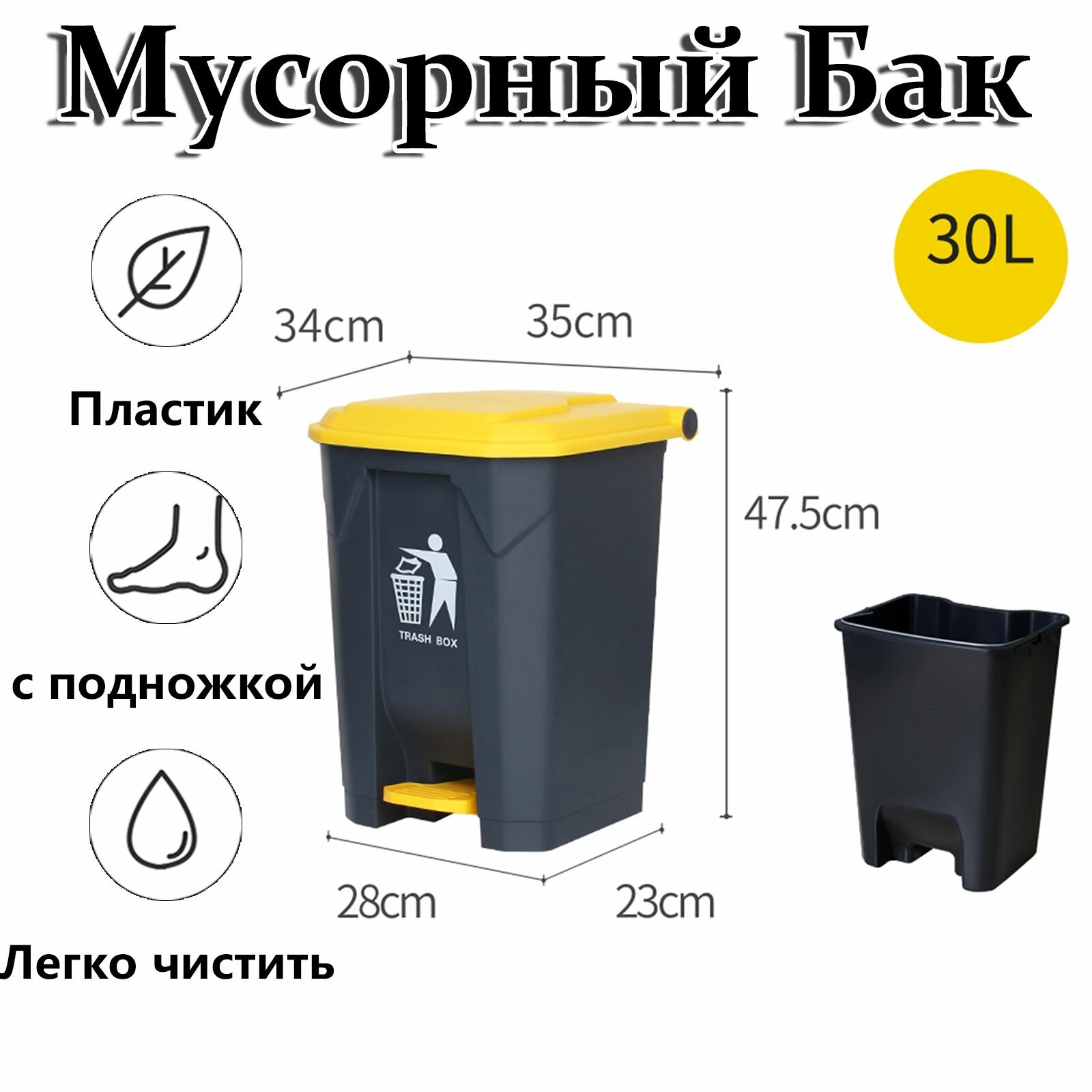 Мусорный бак для кухни с педалью, пластиковый, С отдельным внутренним стволом, 30 литров