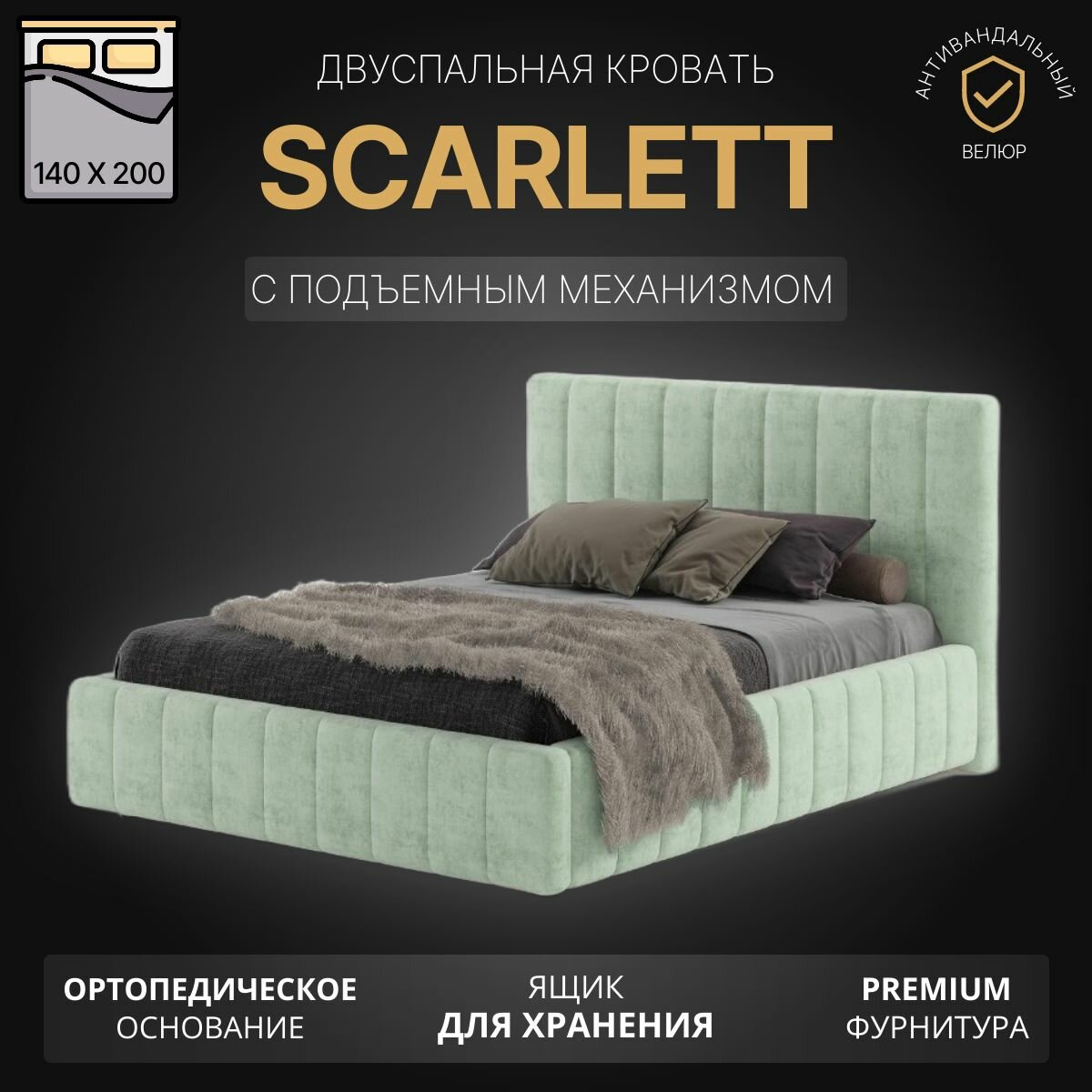 Двуспальная кровать скарлетт 140х200 с подъемным механизмом и ящиком для белья