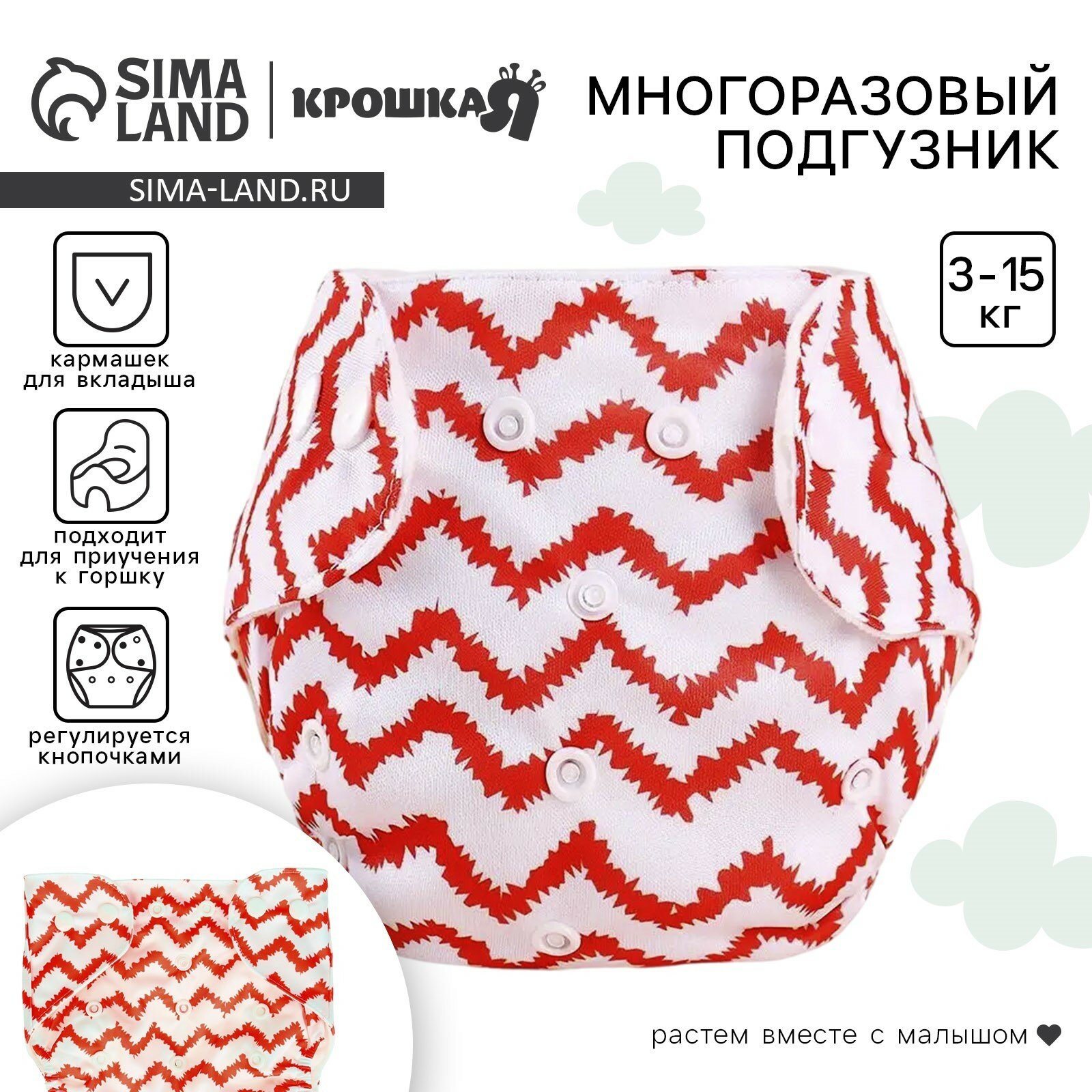 Многоразовый подгузник Крошка Я «Зигзаги», 3-15 кг, красный, 10553004