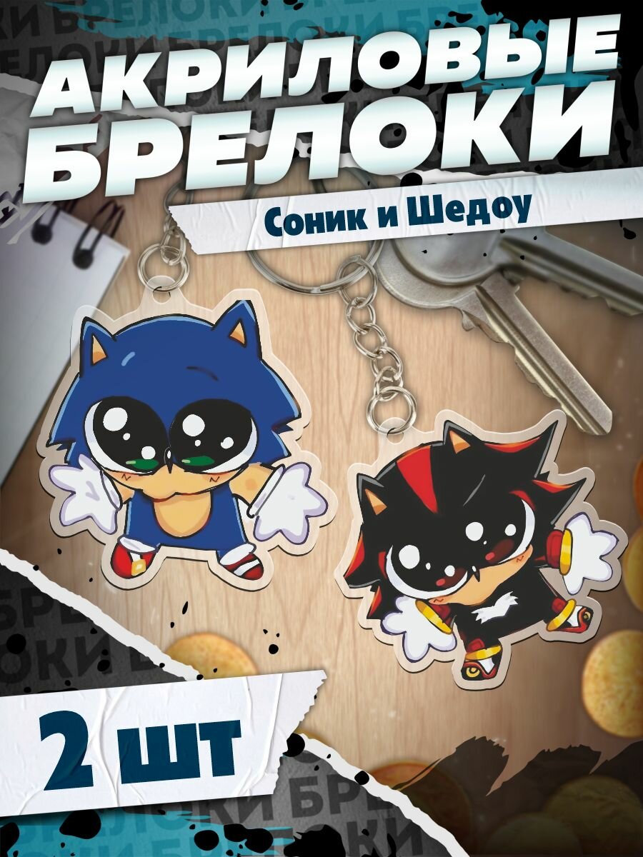 Брелок