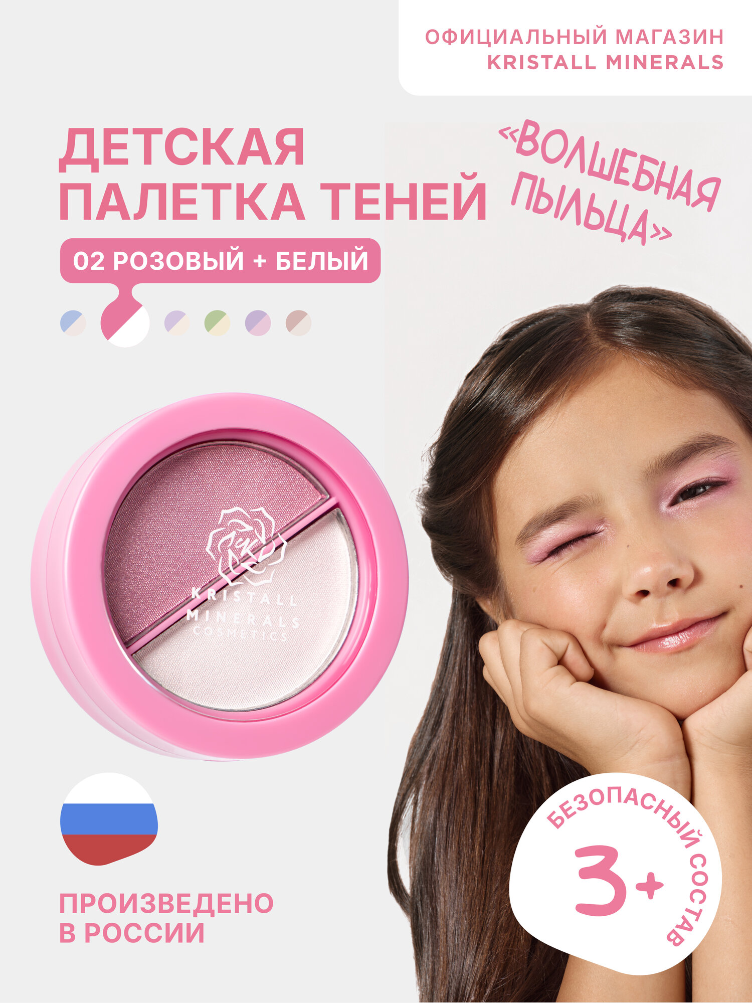 Палетка теней Kristall Minerals cosmetics детская ДУО 02 розовый + белый