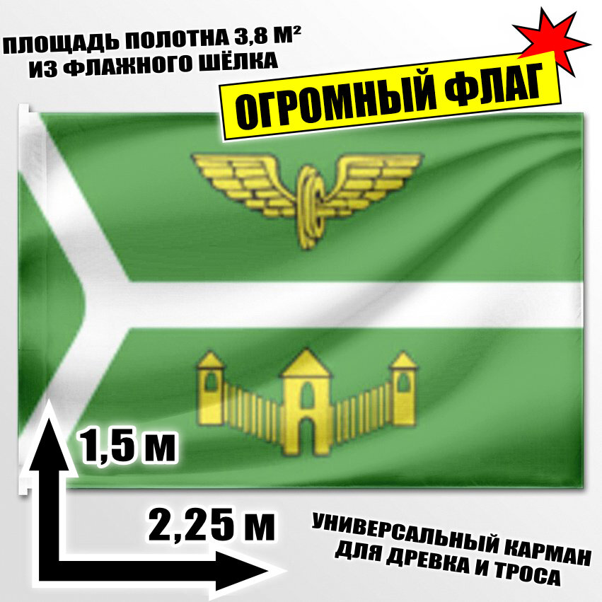 Флаг огромный Кинеля 225x150 см