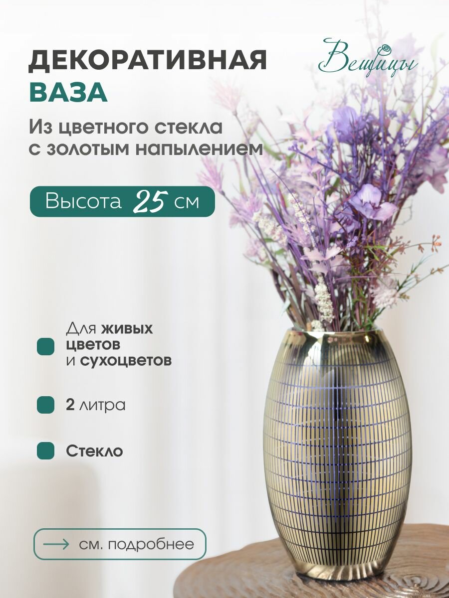 Ваза декоративная Вещицы 23,5 см / Для декора и цветов / Цвет золотой