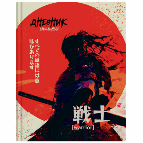 Дневник 1-4 класс 48 л, твердый, юнландия, глянцевая ламинация, с подсказом, Самурай, 107145