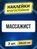 Массажист, 3 штуки