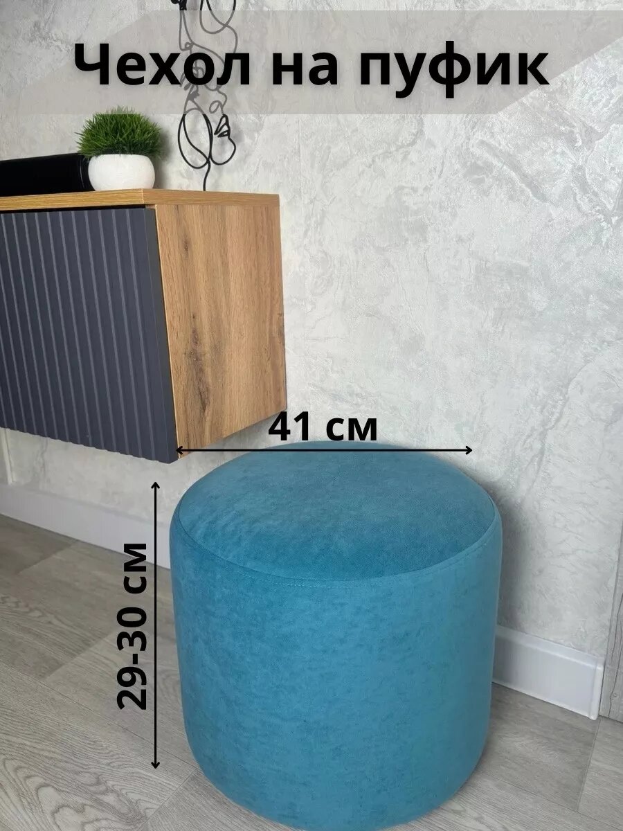 Чехол на пуфик круглый