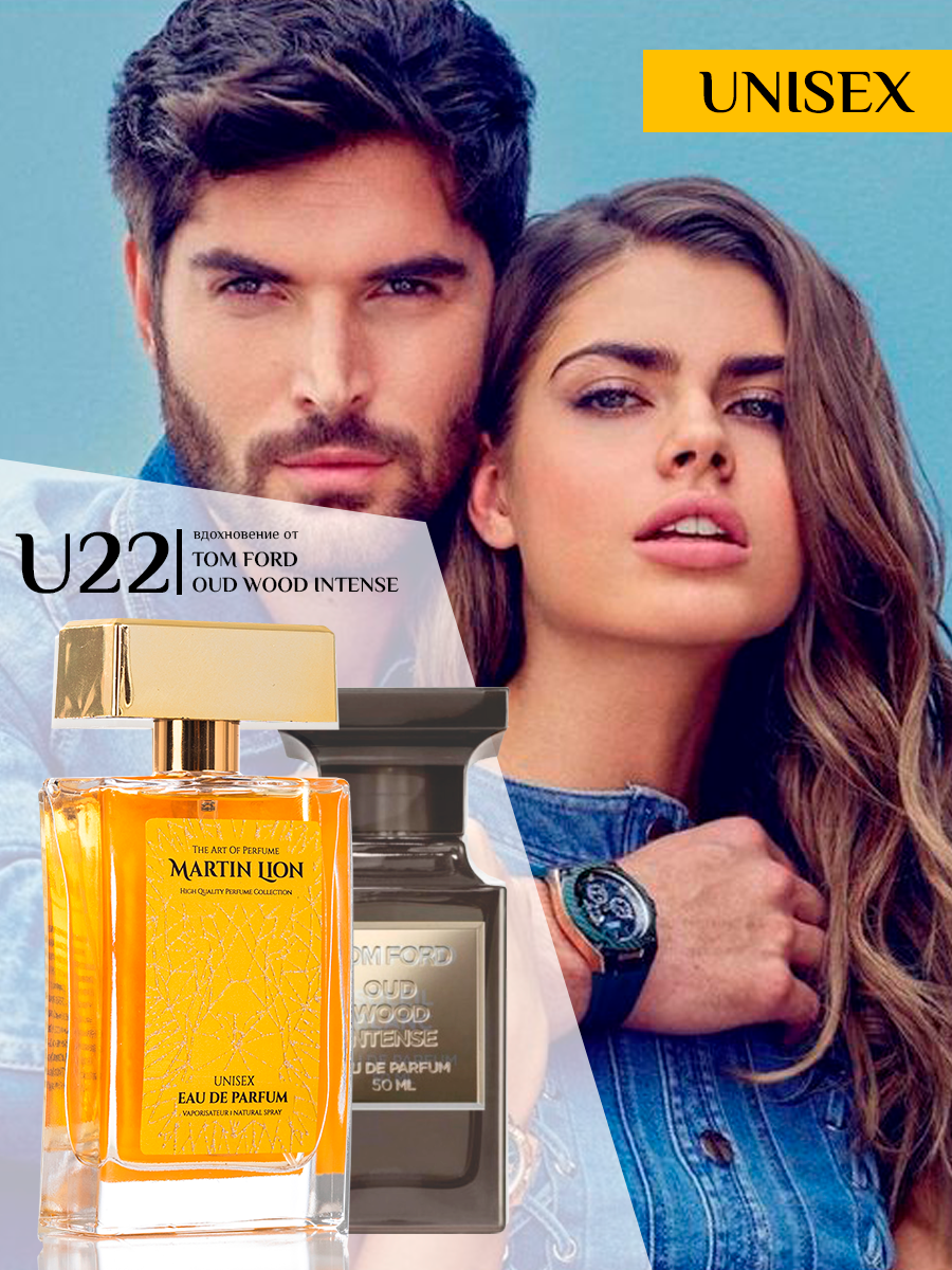 Парфюмерная вода унисекс Martin Lion U22 Великолепный УД 50 мл