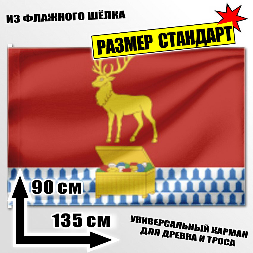 Флаг Каларского района 135x90 см.