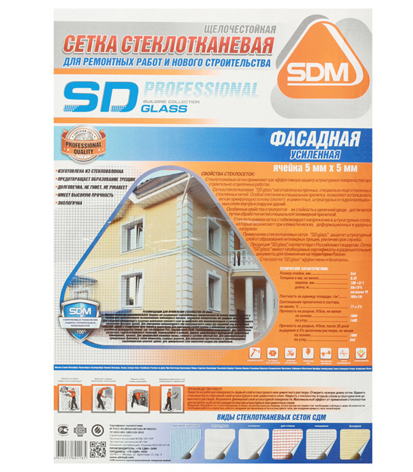 Сетка 1х50м фасадная ячейка 5х5мм 160 гр/м2 SD-GLASS SDM 86455