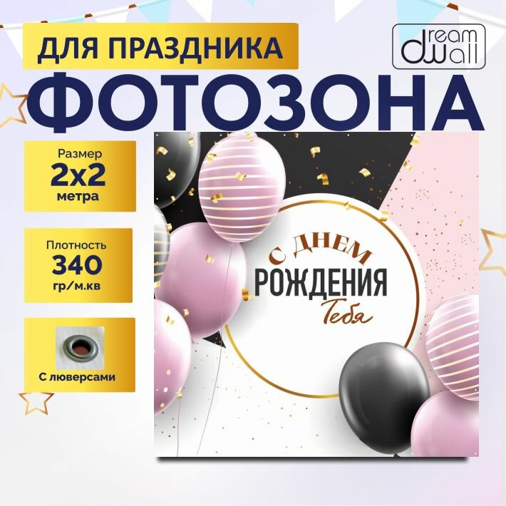 Фотозона баннер Розово-черный 200х200