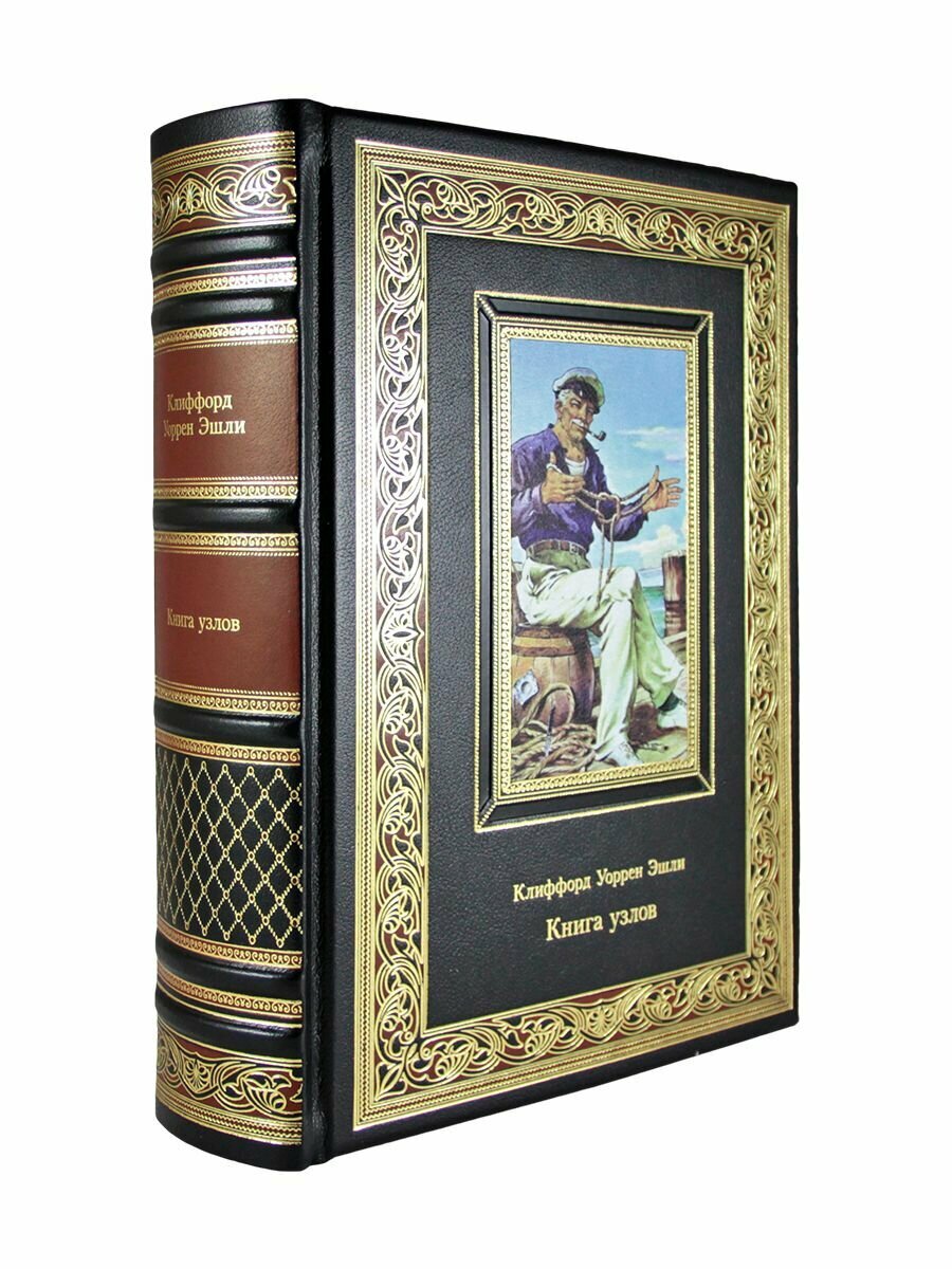 Книга узлов. Клиффорд Уоррен Эшли