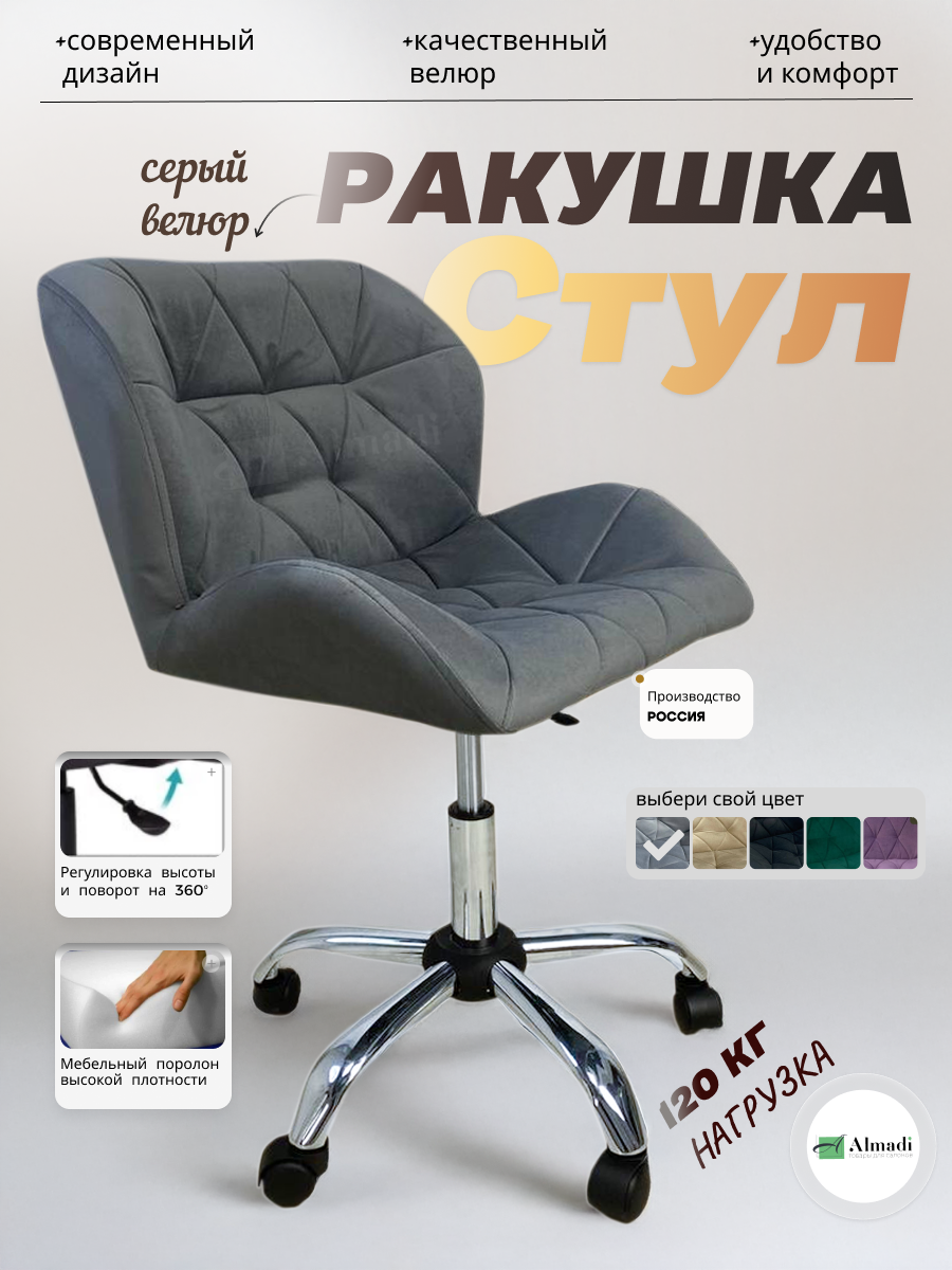 Стул Ракушка на колесах для мастера, кухни, Люкс серый велюр