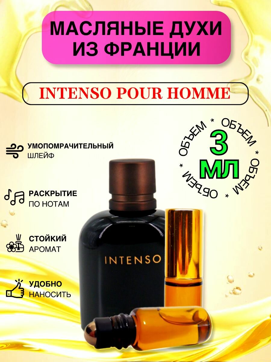 Духи масляные стойкие Pour Homme Intenso / Пьюр Хоум Итензо