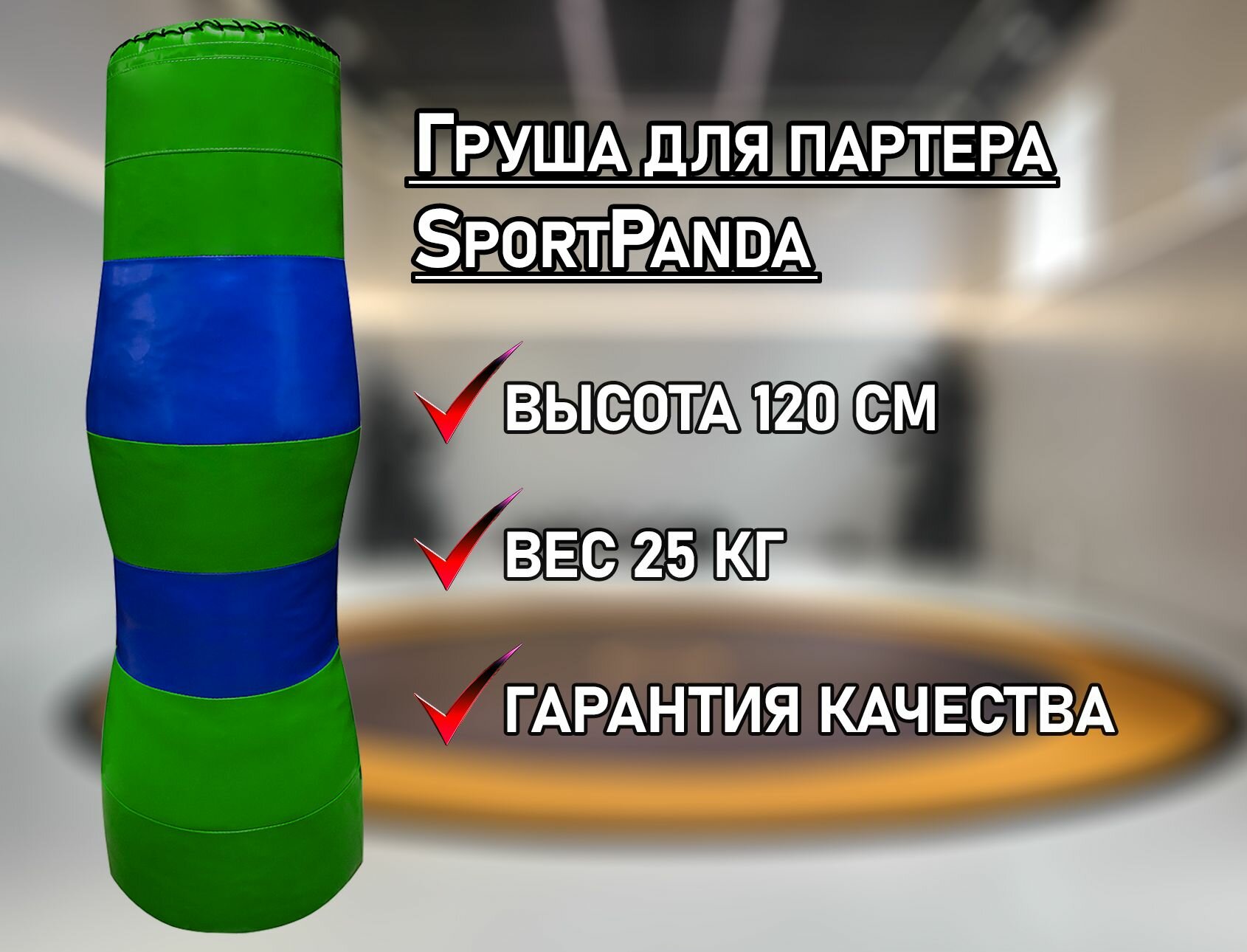 Напольная груша для партера SportPanda