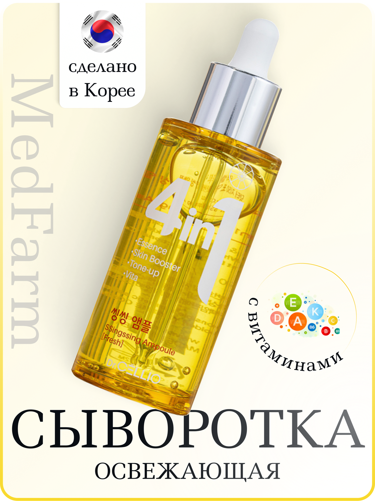 Корейская сыворотка для лица витаминная DR.CELLIO Ssingssing Fresh 50мл