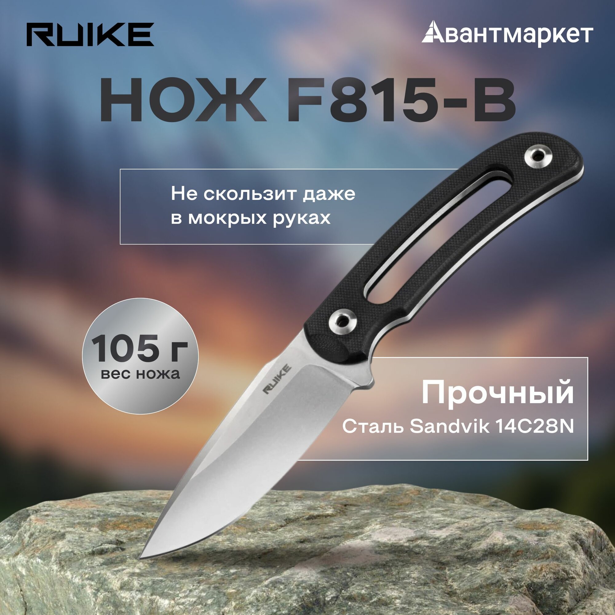 Нож Ruike туристический, с ножнами, фиксированный, из стали, 19см, черный