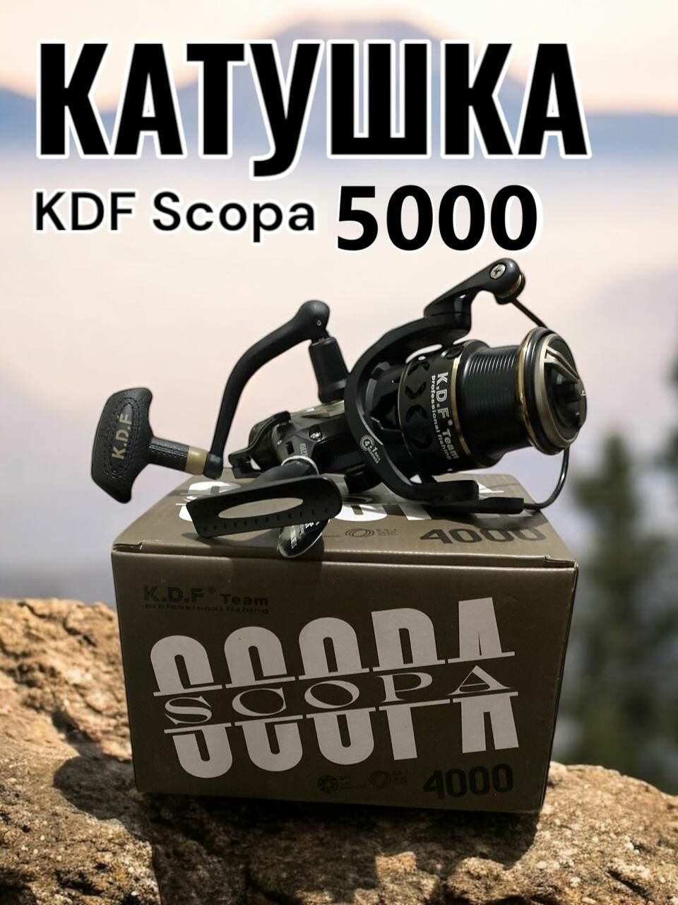 Катушка для спиннинга с байтраннером KDF Scopa 5000