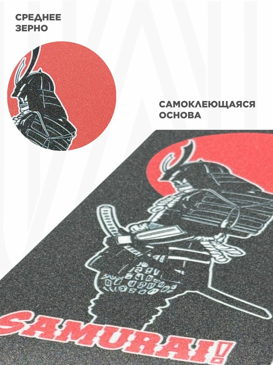 Шкурка для самоката AURUMix Samurai — фото 1