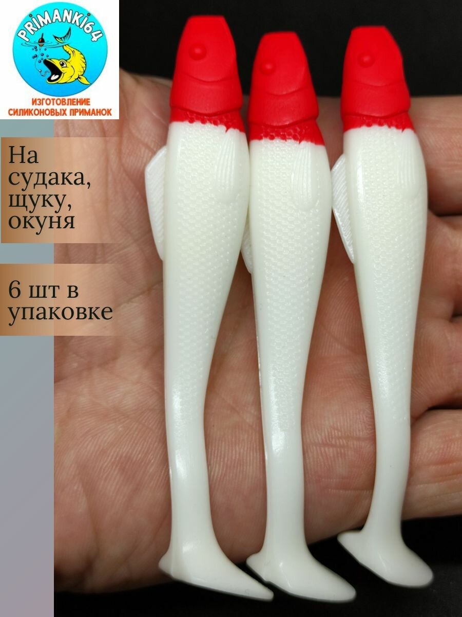 Силиконовая приманка для рыбалки 4" 102 мм (6шт)/ На судака, щуку, окуня