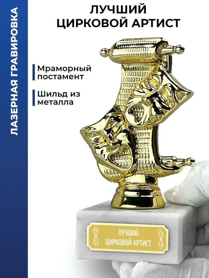 Статуэтка Театр "Лучший цирковой артист" (14 см)
