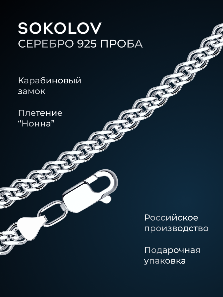 Цепь серебро, 925 проба, родирование