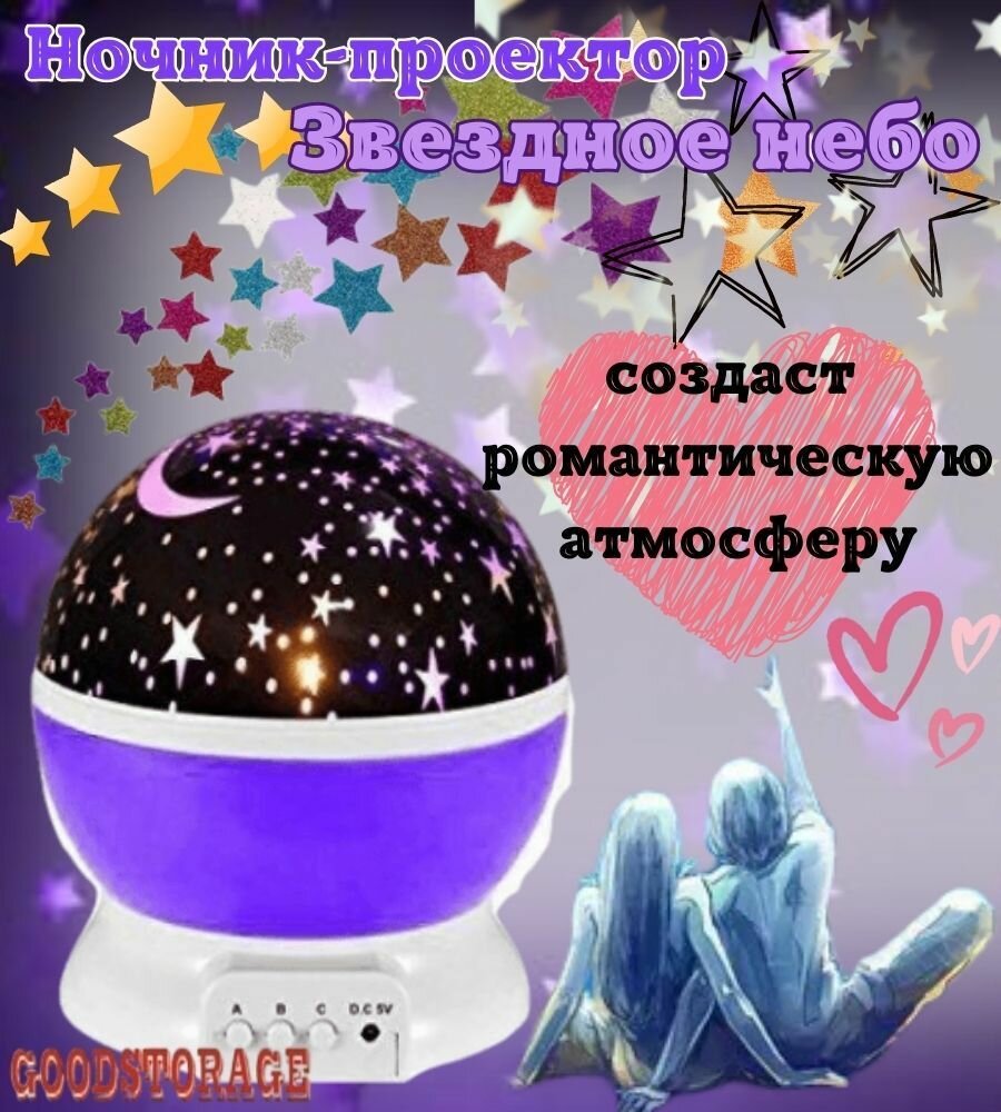 Светильник Ночник-проектор "Звездное небо", фиолетовый