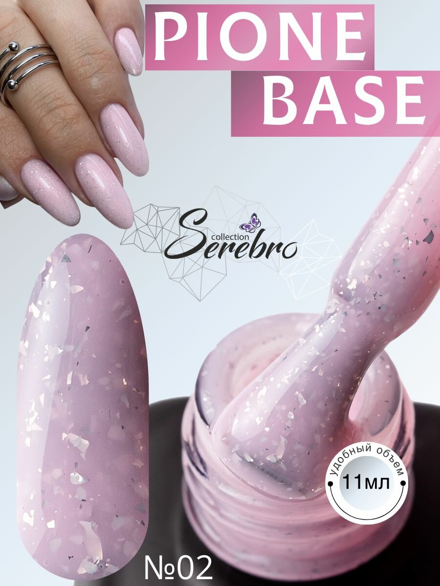 Каучуковая база для гель-лака "Pion base" №02, 11 мл