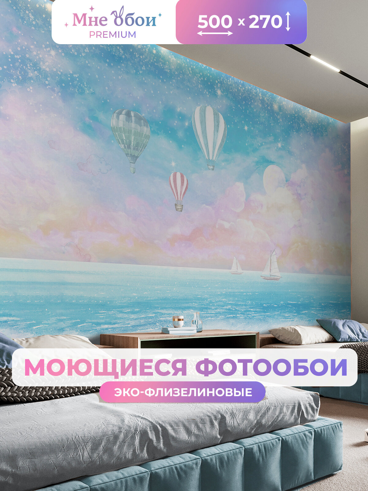 Фотообои детские флизелиновые на стену 3D "Лазурные шары" 500х270 (ШхВ), 3д обои в детскую