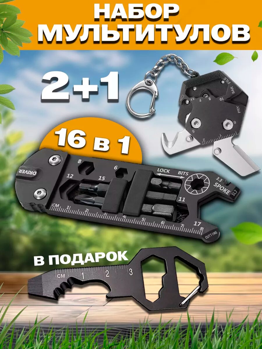 Мультитул Брелок многофункциональный