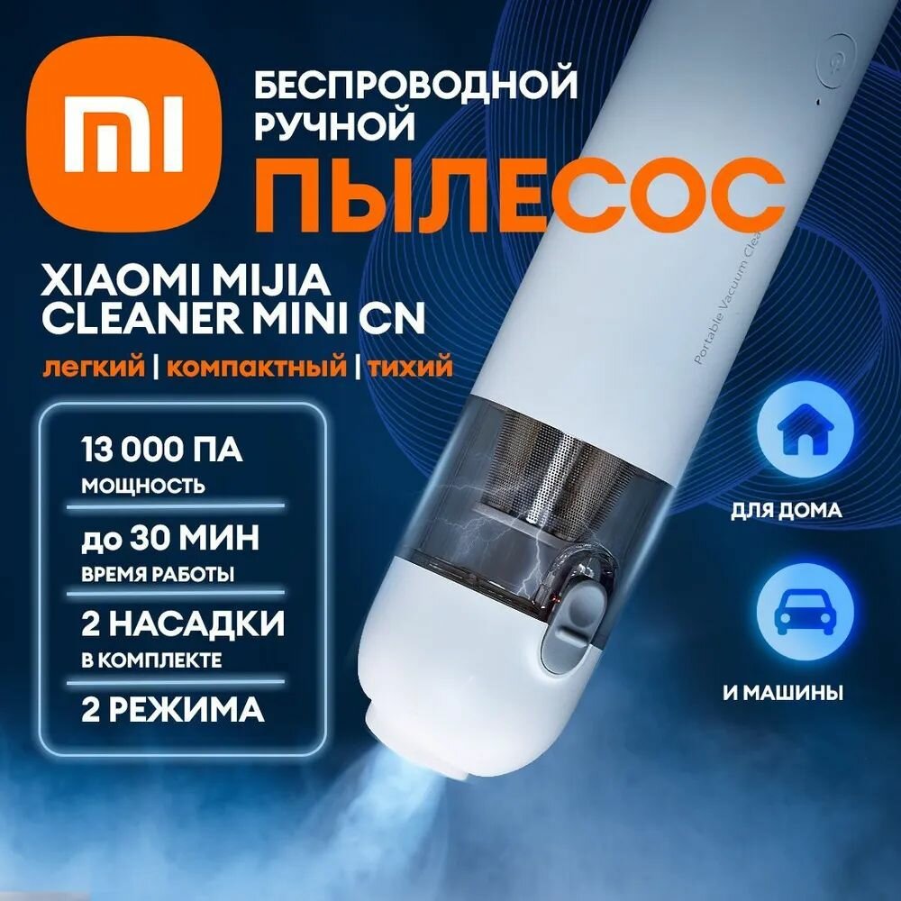 Пылесос ручной портативный беспроводной Xiaomi Portable