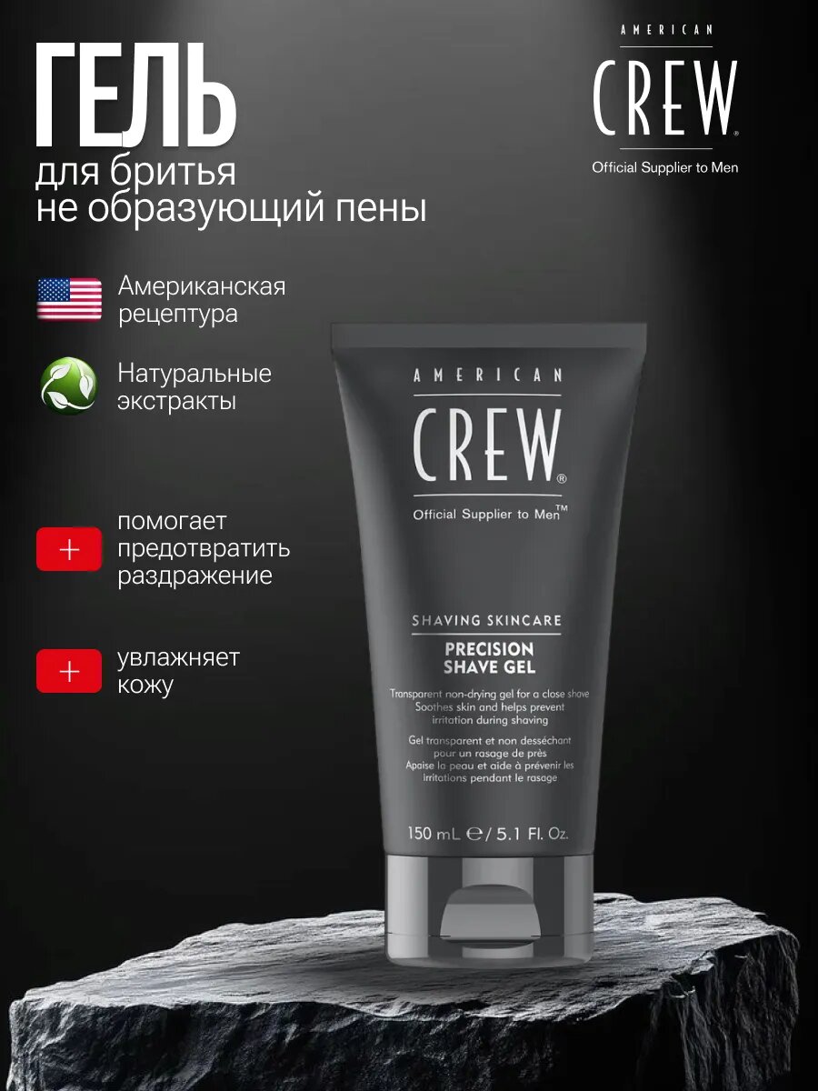 Гель для бритья American Crew Precision Shave, для чувствительной кожи, 150 мл