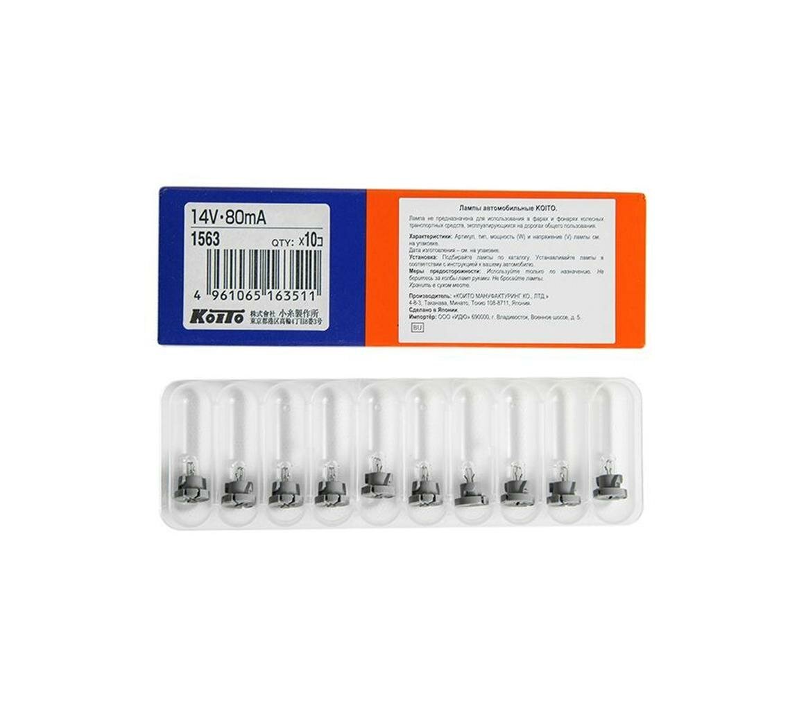 Автомобильная лампа KOITO 1563, накаливания, 14 В, T4.2, 1.1 Вт, 1 шт.