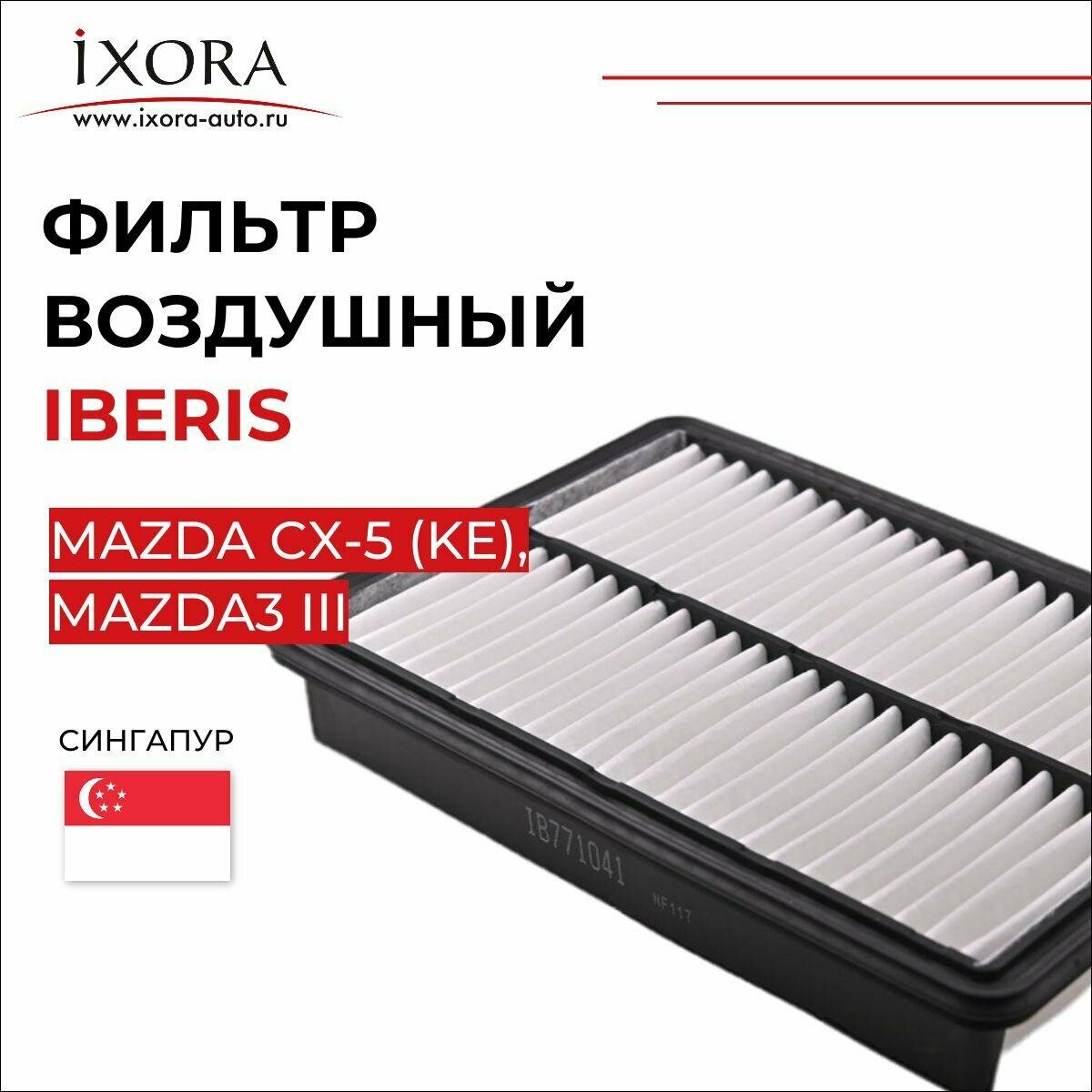 Фильтр воздушный для MAZDA 3 BM, BN, 6 GJ GL, CX-5 KE GH, CX-5 KF IB771041 (OEM PE07133A0A)