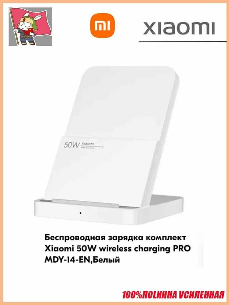 Комплект для беспроводной зарядки 50 Вт wireless charging PRO MDY-14-EN, белый, цвет 95 новый