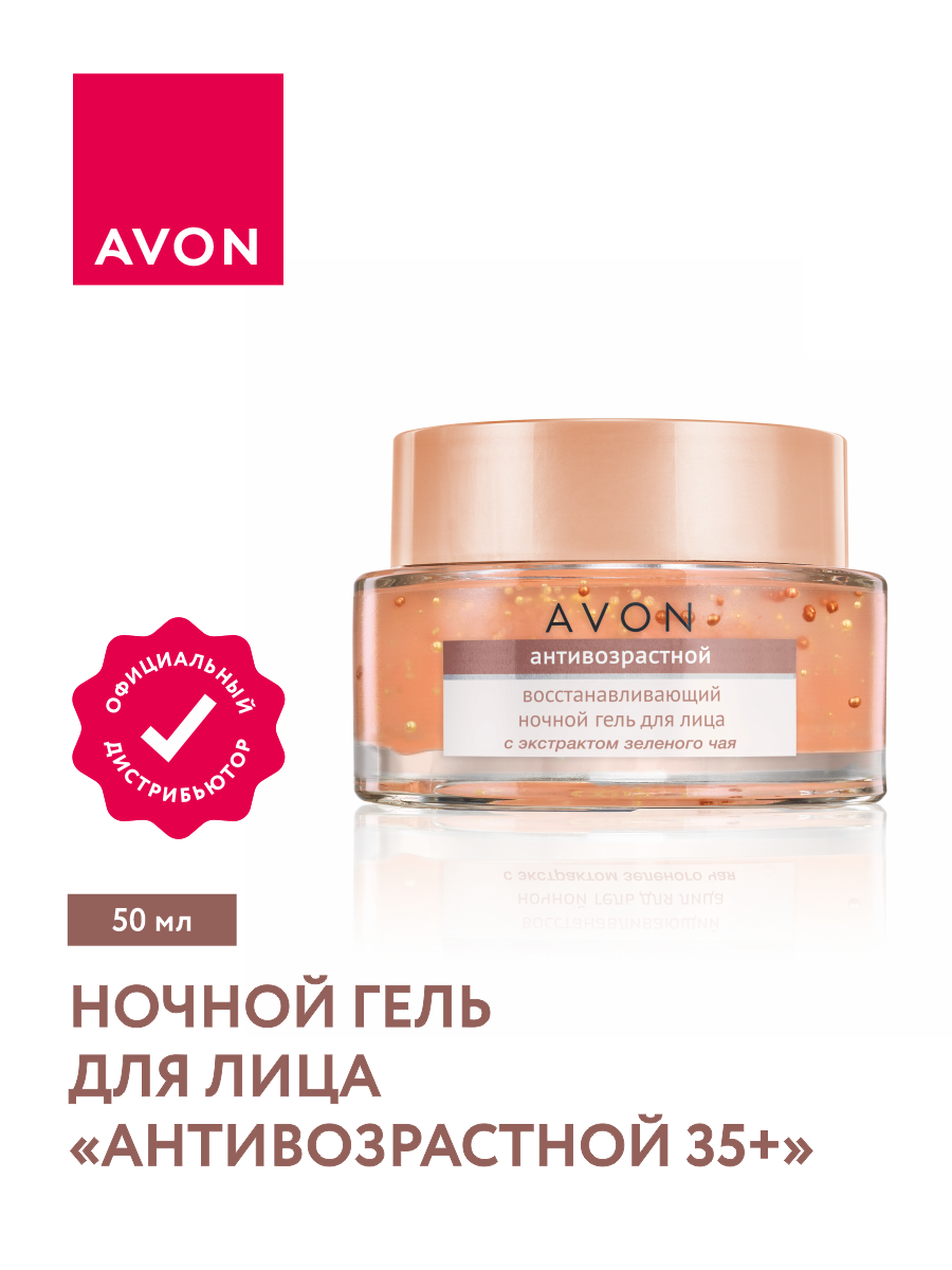 Ночной гель для лица Avon True Антивозрастной 35+ 50 мл.