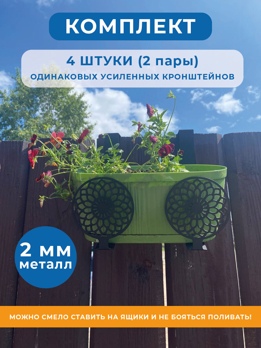 Держатель кронштейн для балконных ящиков 4шт.