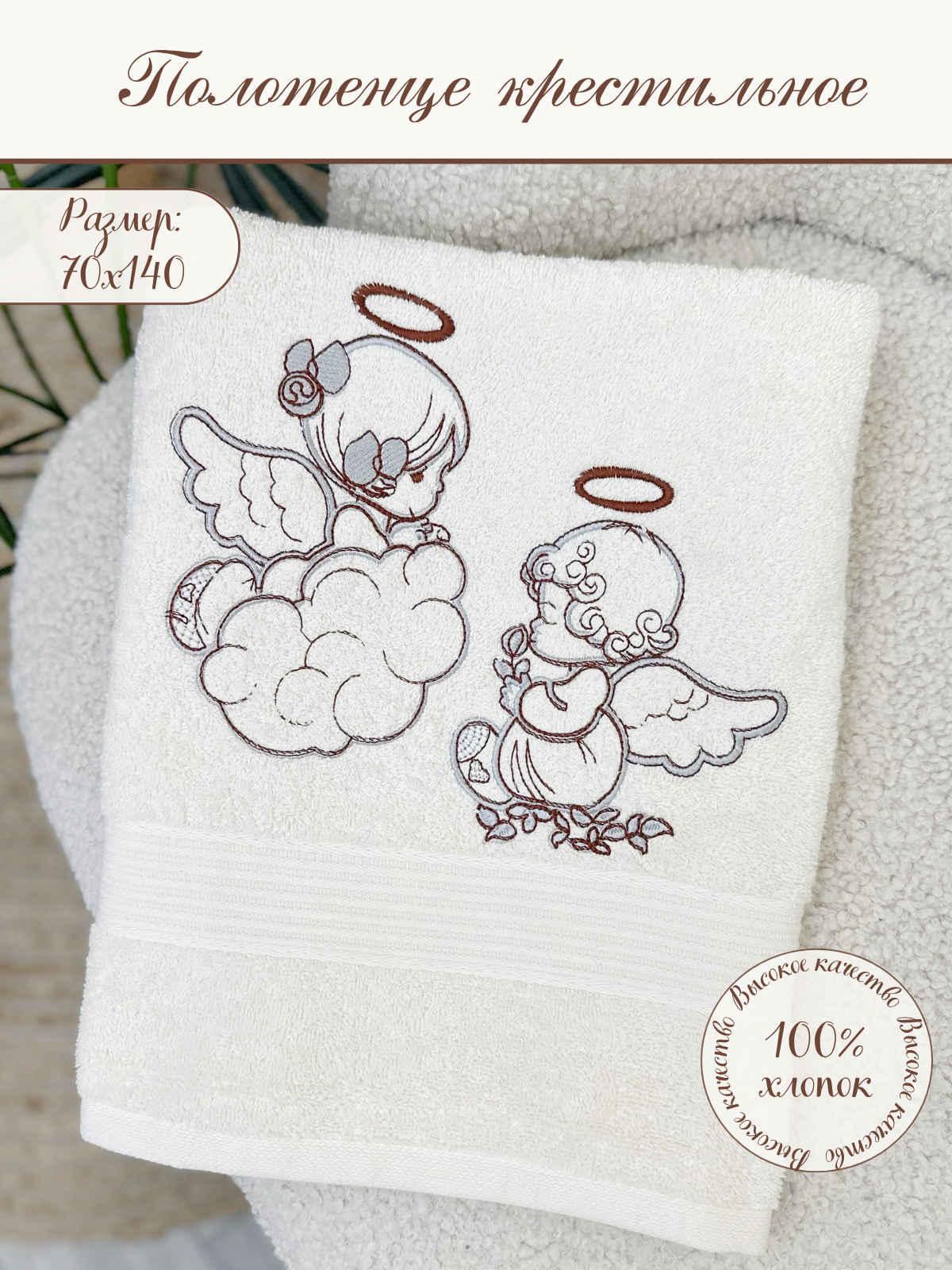 Крыжма крестильная