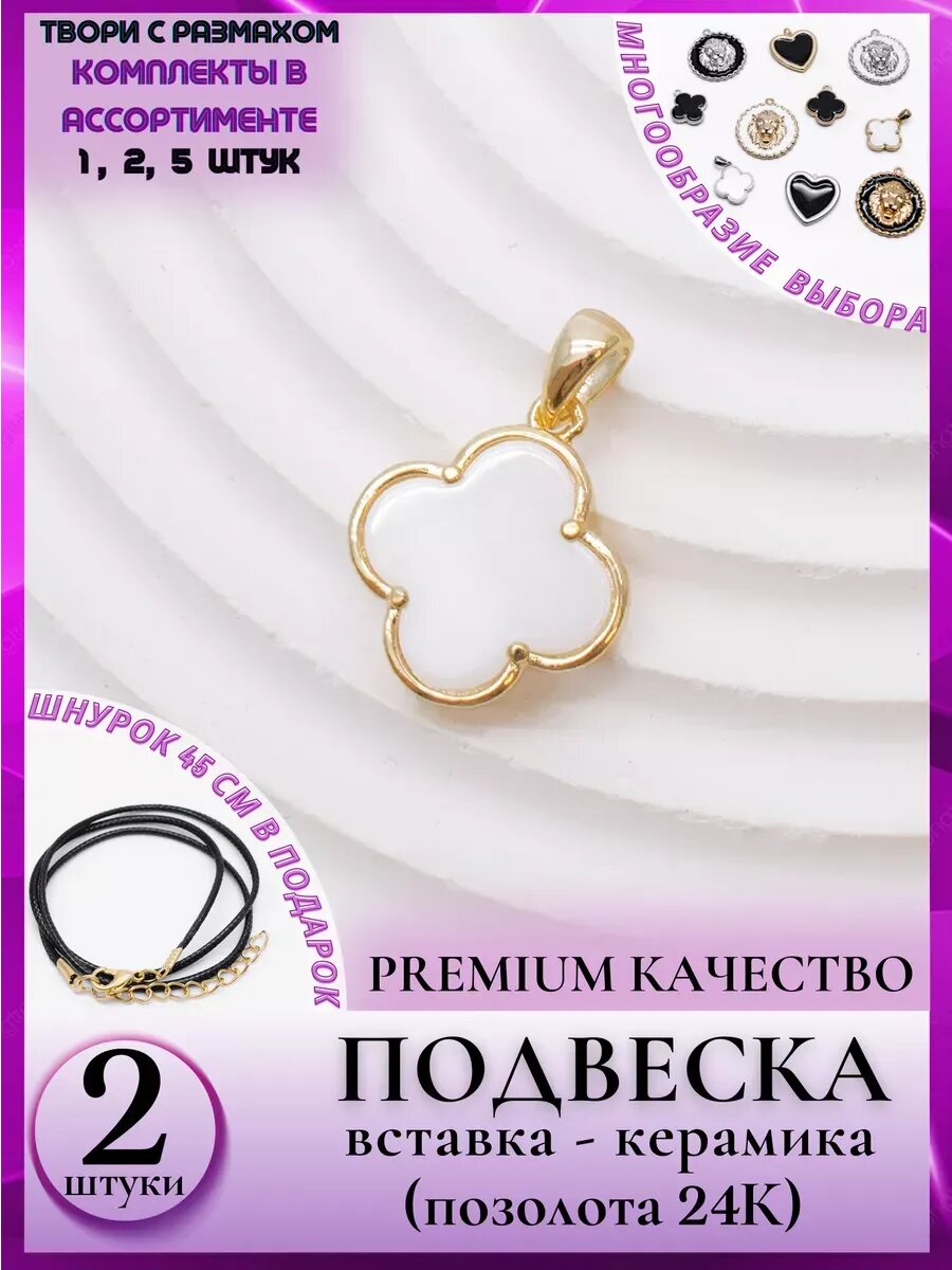 Подвеска, керамика