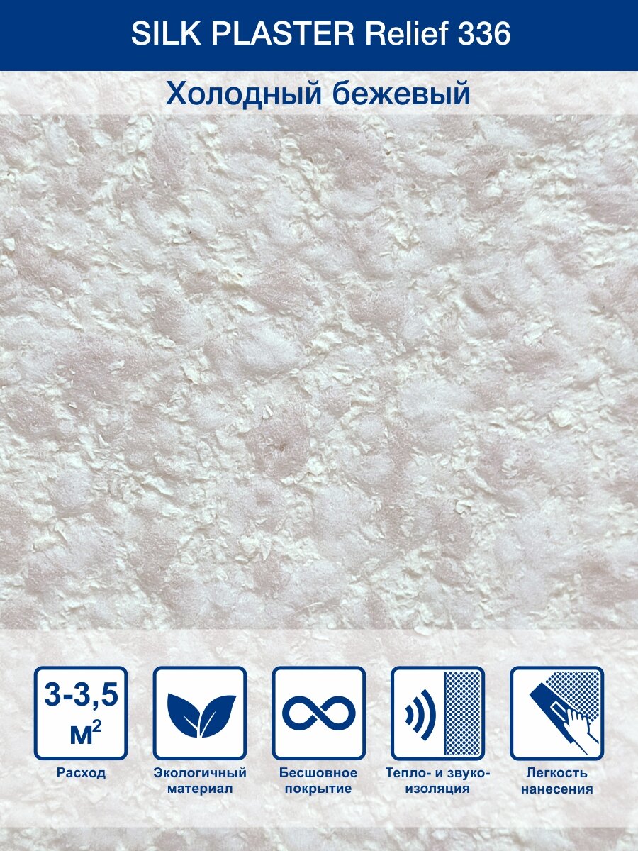 Жидкие обои Рельеф 336, комплект 6 шт (до 30 кв. м) бежево-розовый