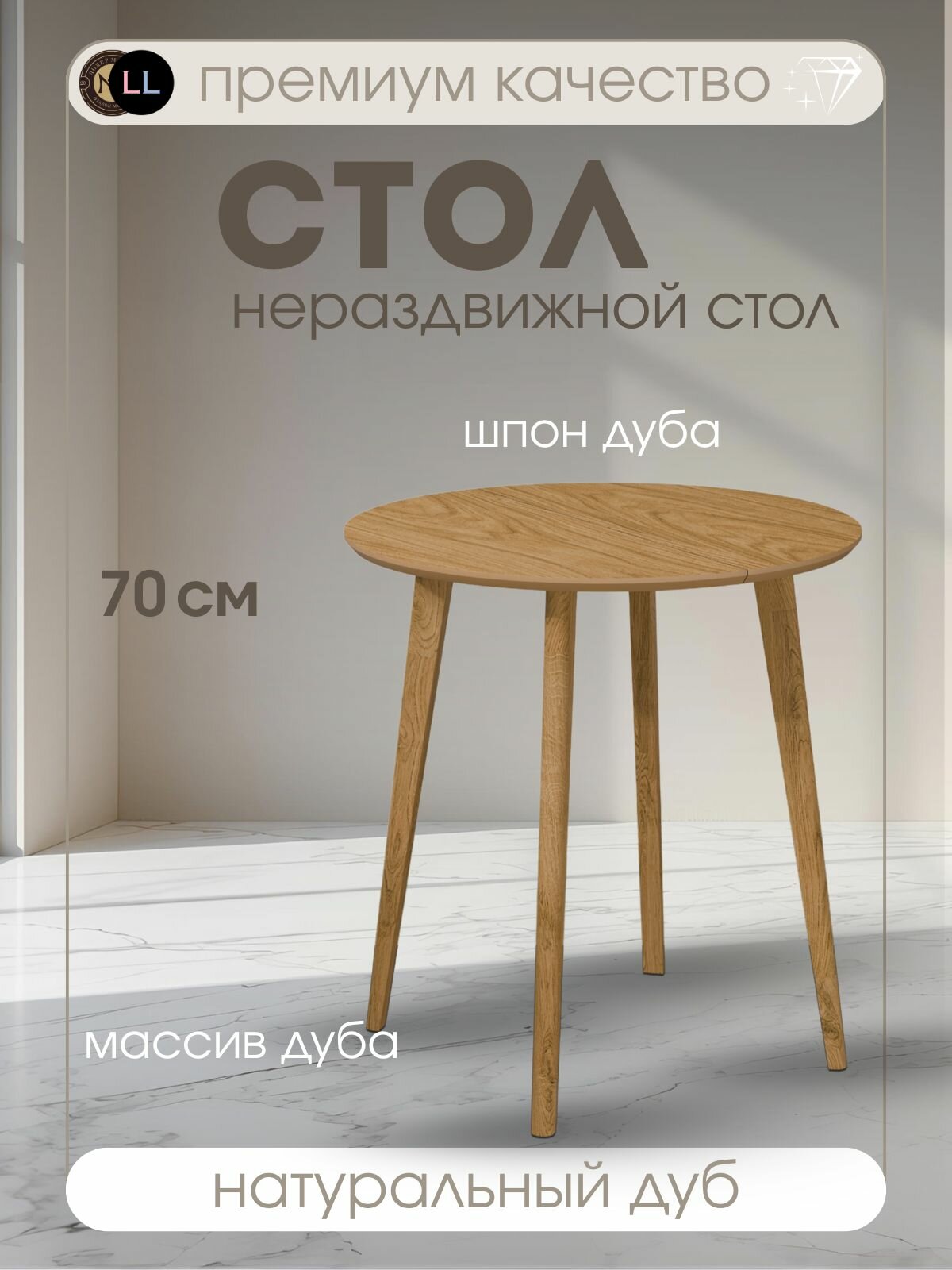 Стол обеденный круглый из массива дуба