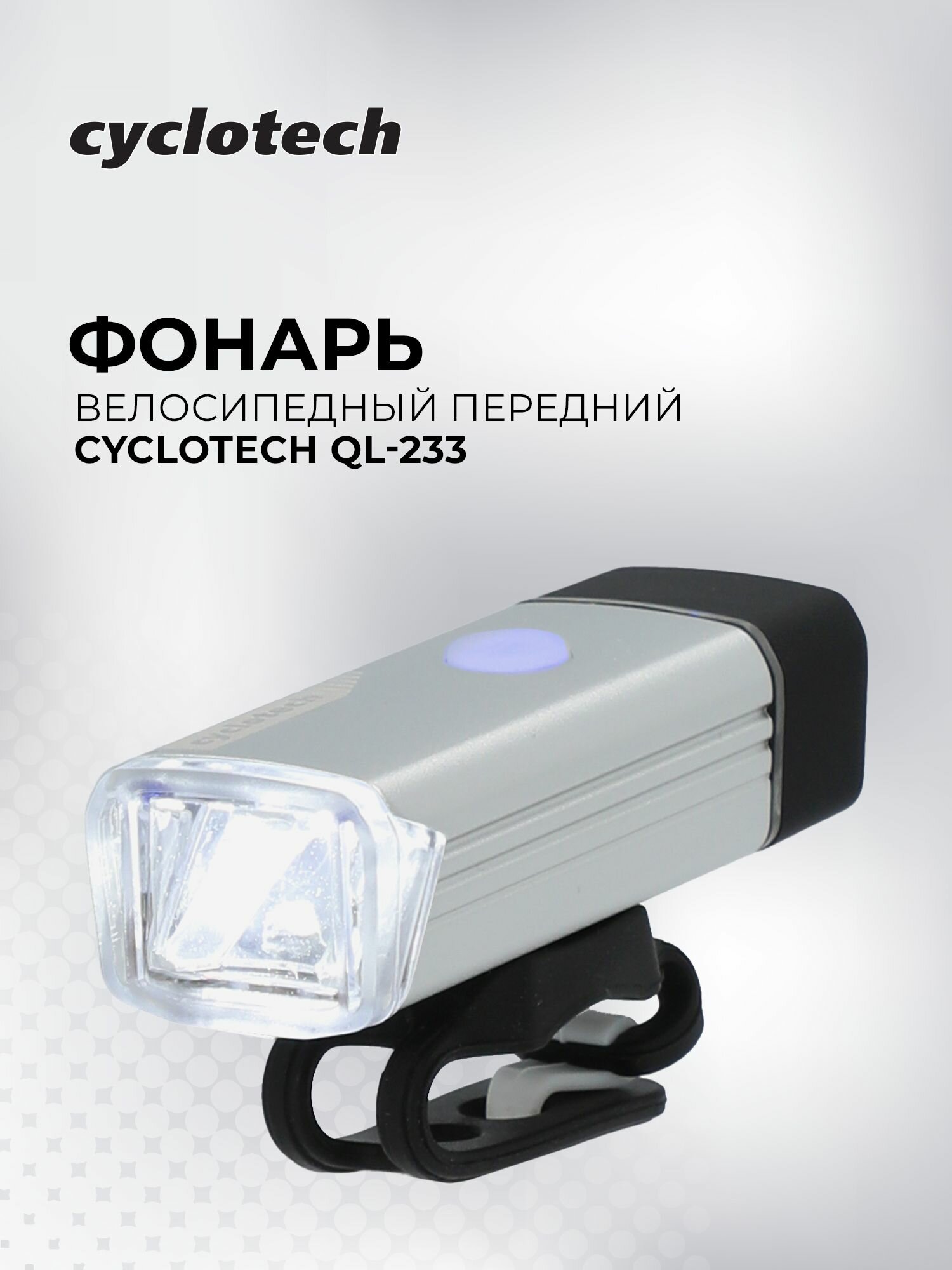 Велосипедный фонарь