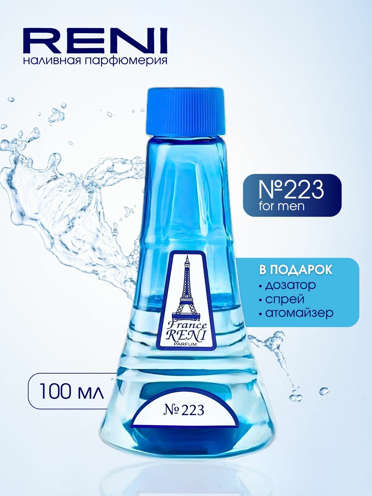 Наливная парфюмерия Reni, мужской аромат № 223, 100мл