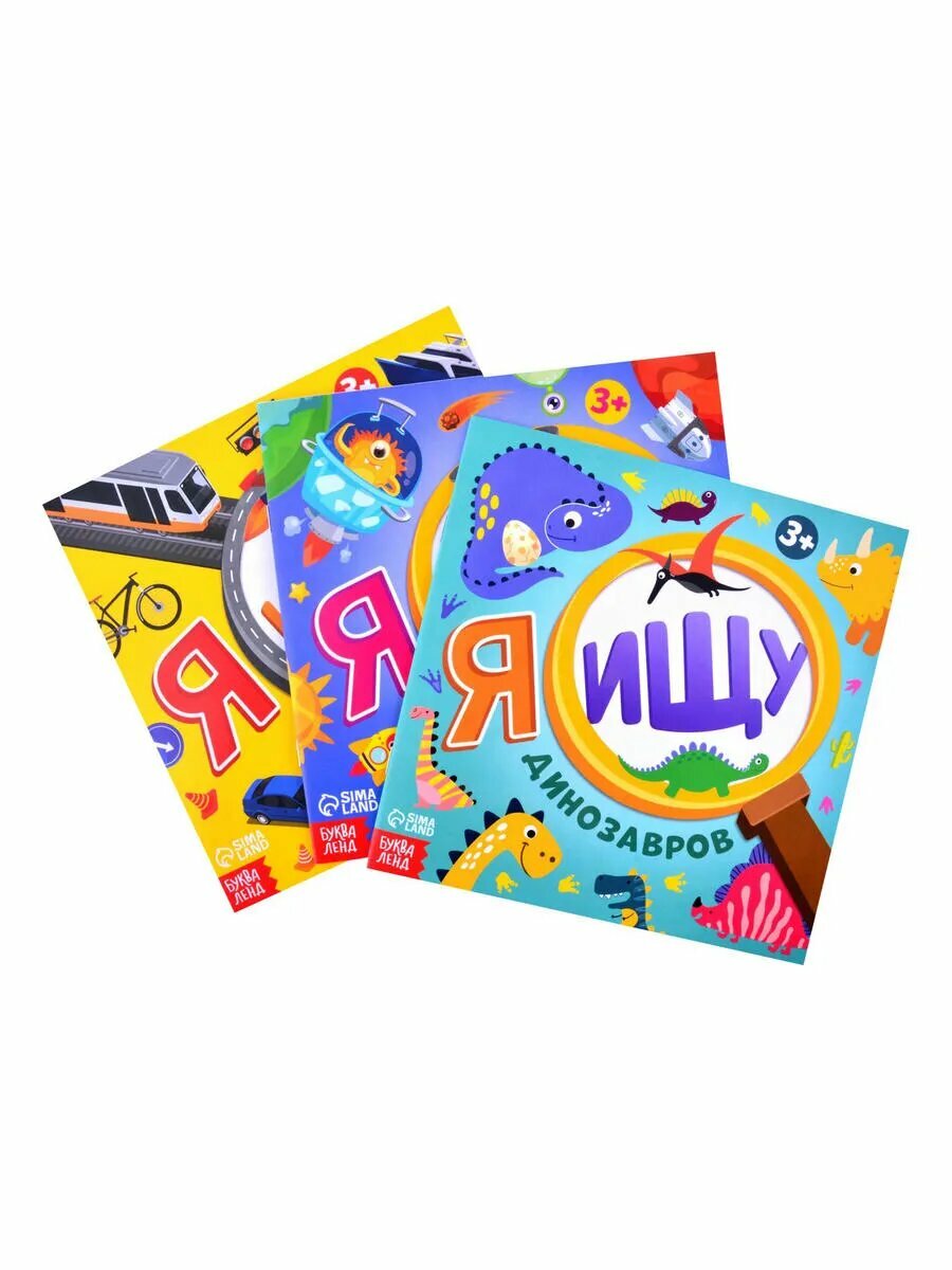 Набор книг "Я ищу. Для любопытных мальчишек" : В космосе, Я