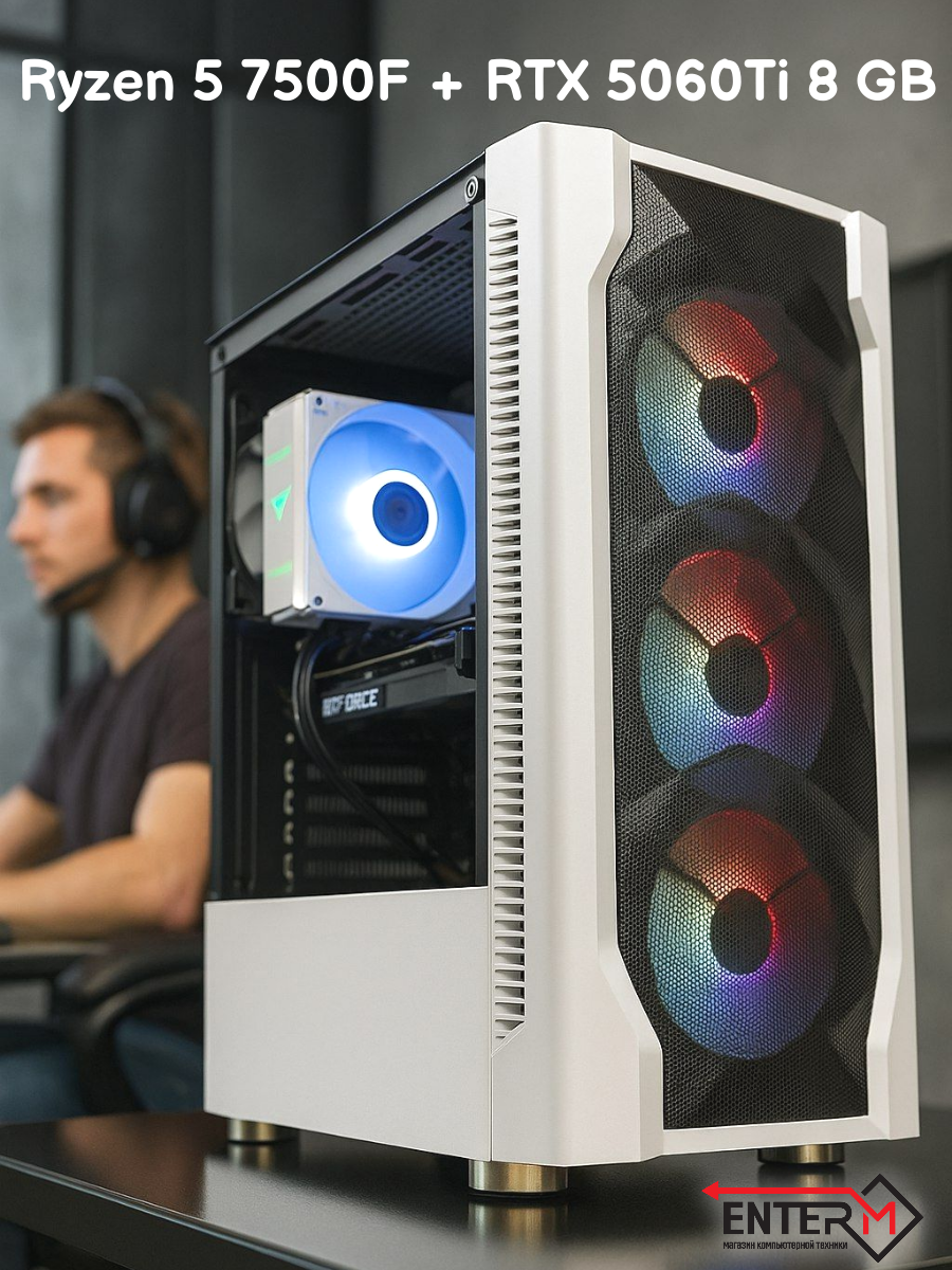 Игровой компьютер Интер-М Е02 AMD Ryzen 5 7500F, RAM 32 ГБ, SSD 1000 ГБ, RTX 5060 Ti (8 Гб), Windows 11 Pro, белый