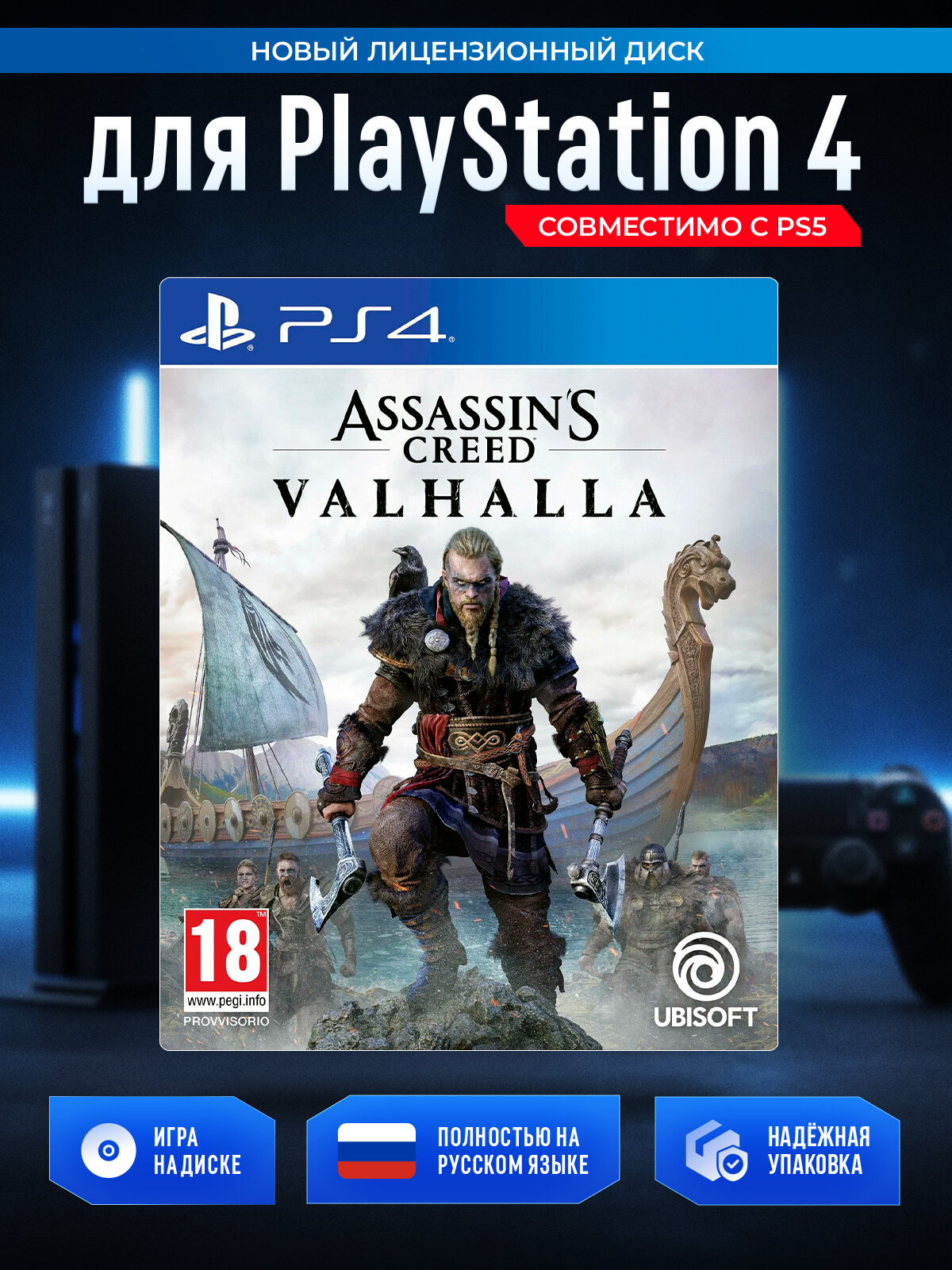 Игра Assassin's Creed Valhalla (Вальгалла) (PS4) Русская версия