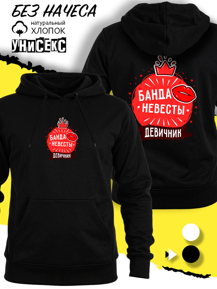 Худи SMAIL-P Толстовка свитшот на девичник банда невесты