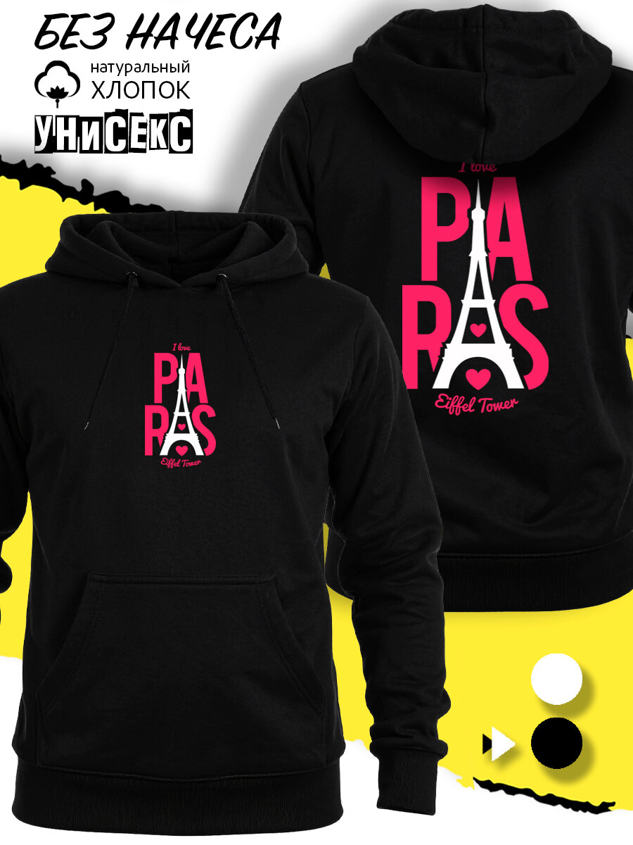 Худи Толстовка свитшот c надписью люблю Париж