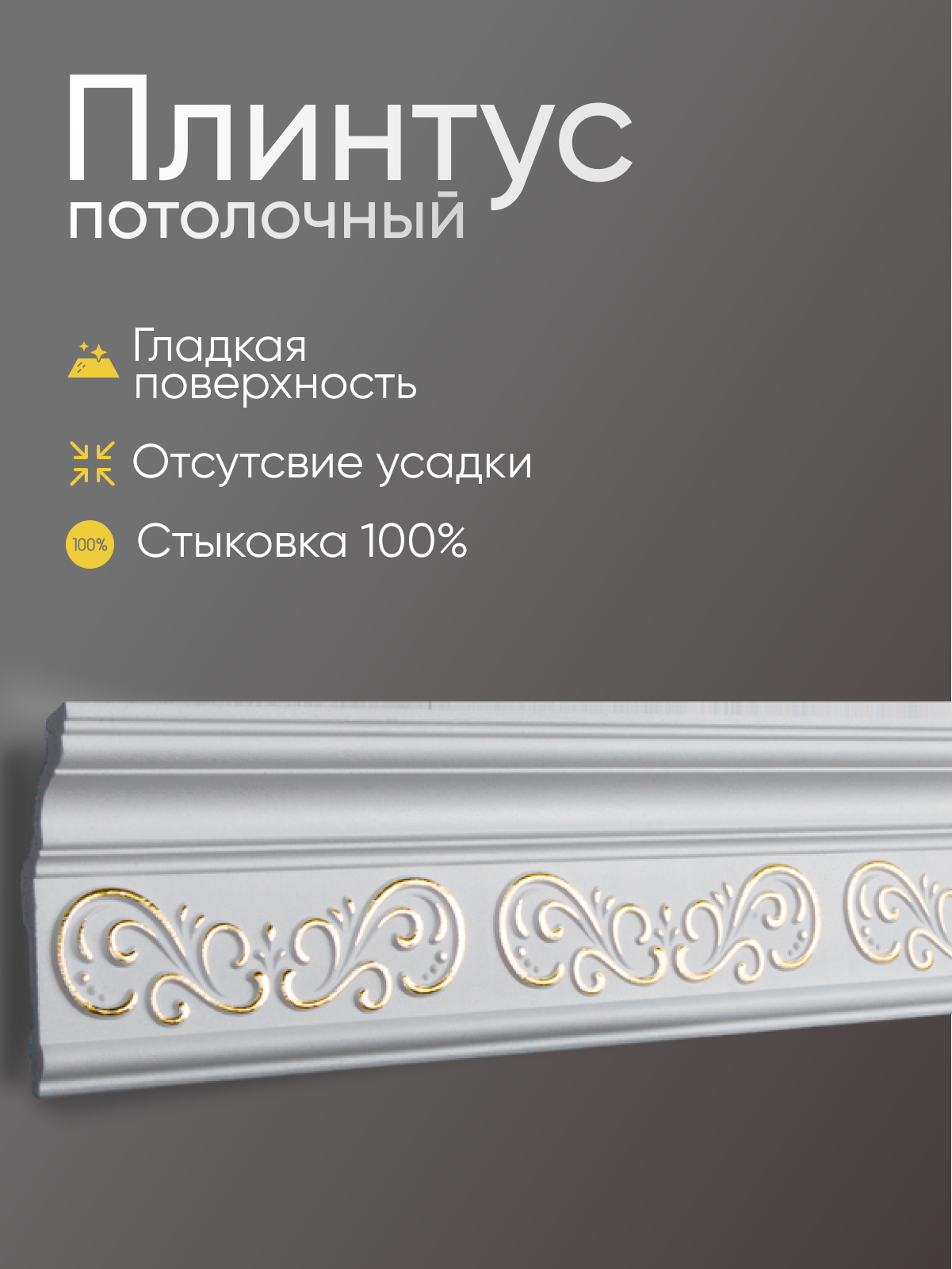 Плинтус потолочный GP25 GOLD GLANZEPOL 200 см пенополистирол, белый 16шт