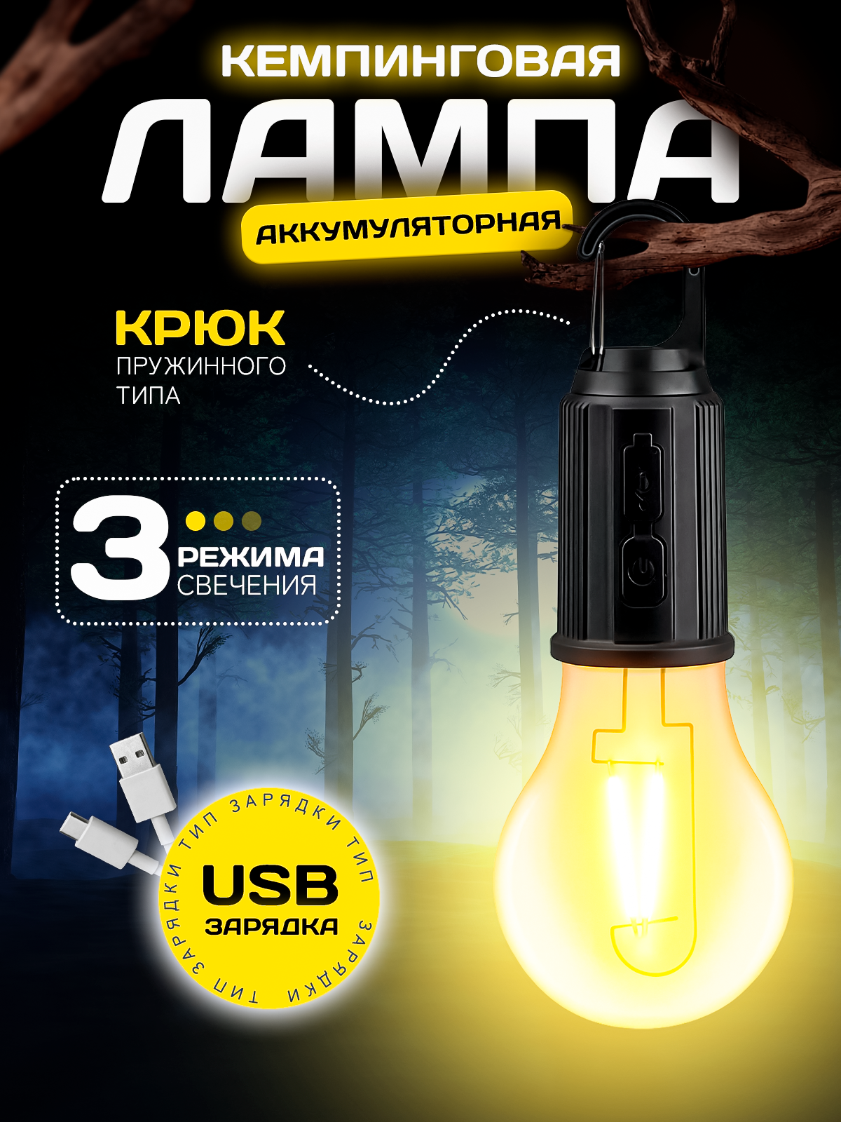 Водонепроницаемая аккумуляторная Вольфрамовая Светодиодная лампа (круглой формы) для кемпинга, портативная подвесная