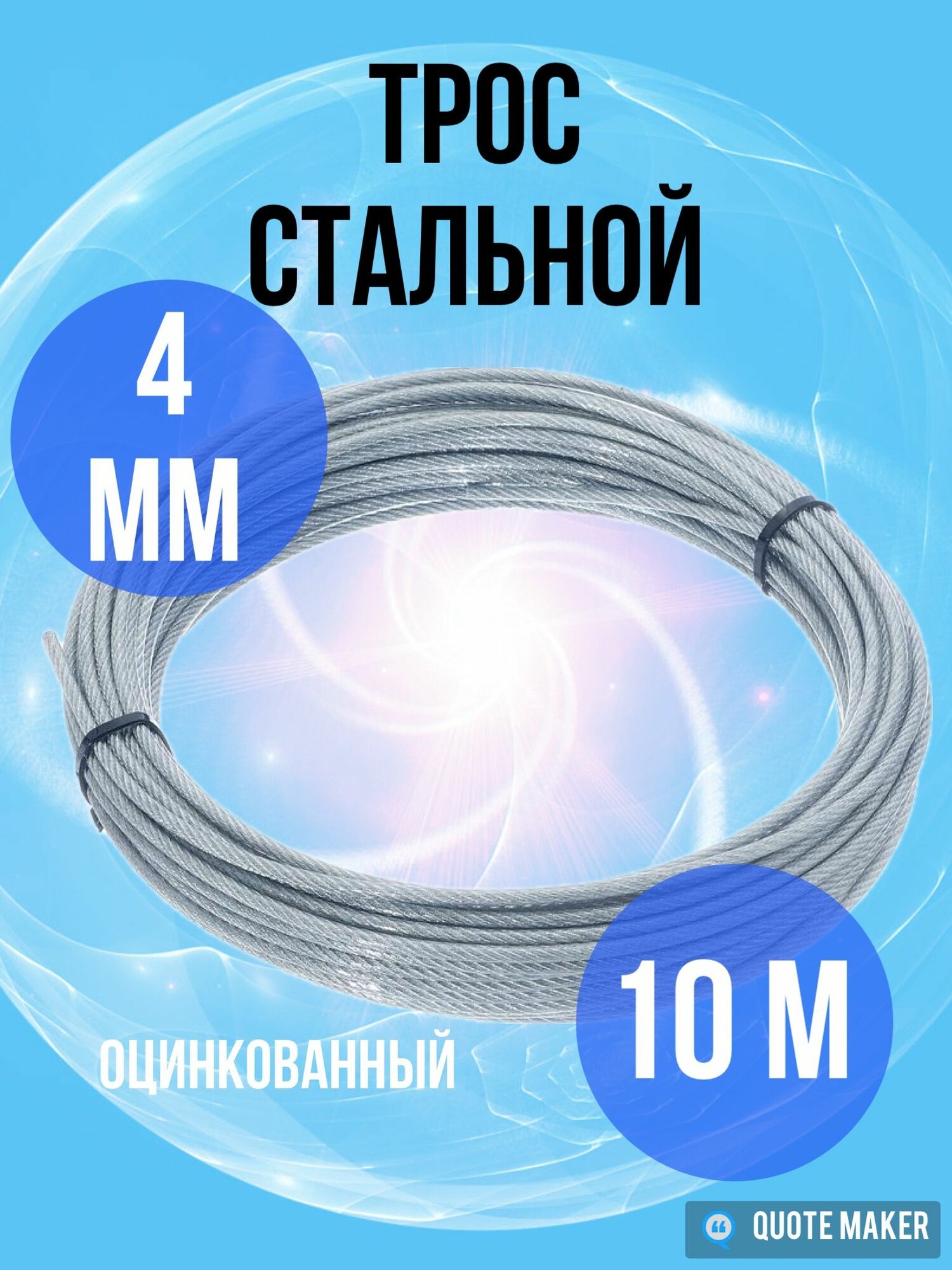 Трос стальной 4 мм 10 метров оцинкованный